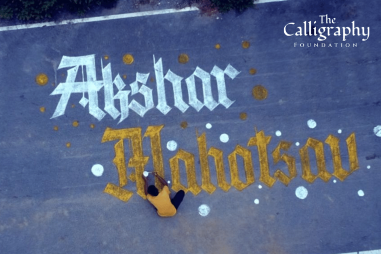 Akshar Mahotsav 2022