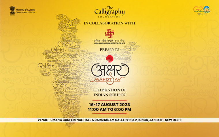 Akshar Mahotsav 2023